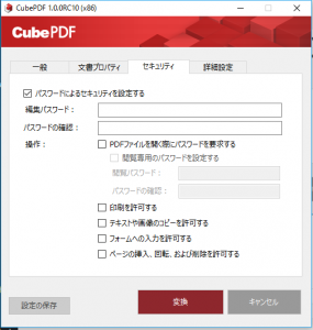 PDFに無料でパスワード設定をする方法 CubePDFを使ってみる | GO for IT 〜 税理士 植村 豪 OFFICIAL BLOG