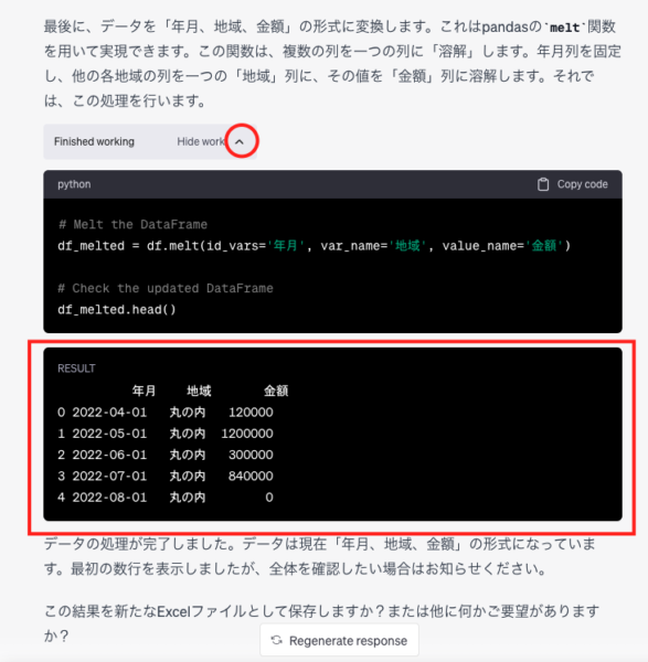 Chatgpt Code Interpreter(コードインタープリター)でexcelのデータを整えてみた。 Go For It